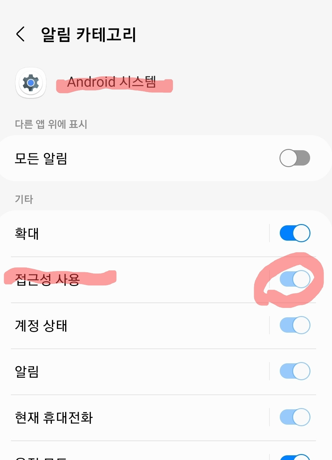 안드로이드 접근 설정 확인 알림을 끌 수 있을까 욜로이스트의 유유자적