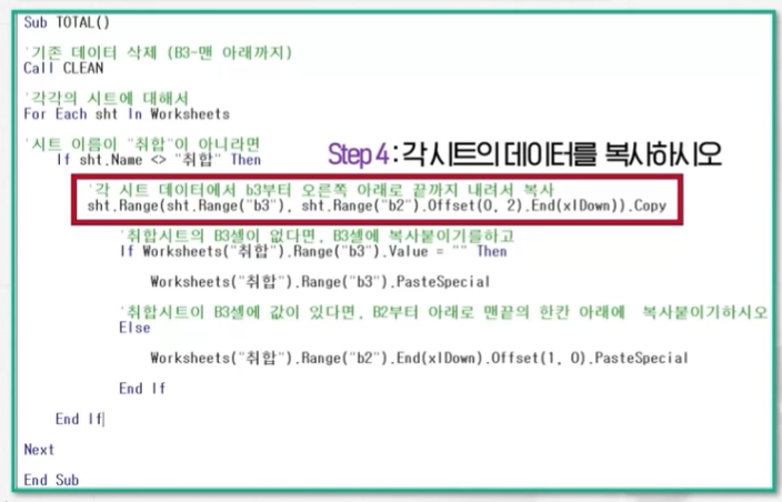 엑셀 Vba 매크로 배우기 인사재고관리 시트 취합하기 실습
