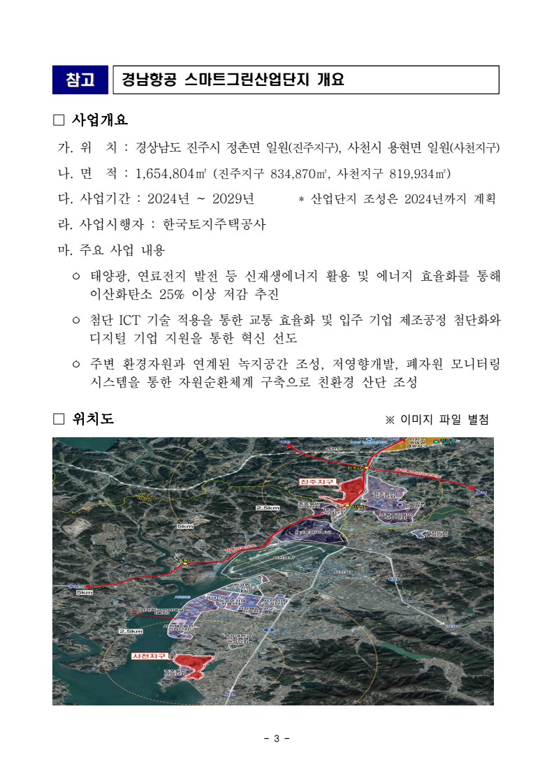 국토교통부 경남항공 국가산단 스마트그린산업단지로 지정