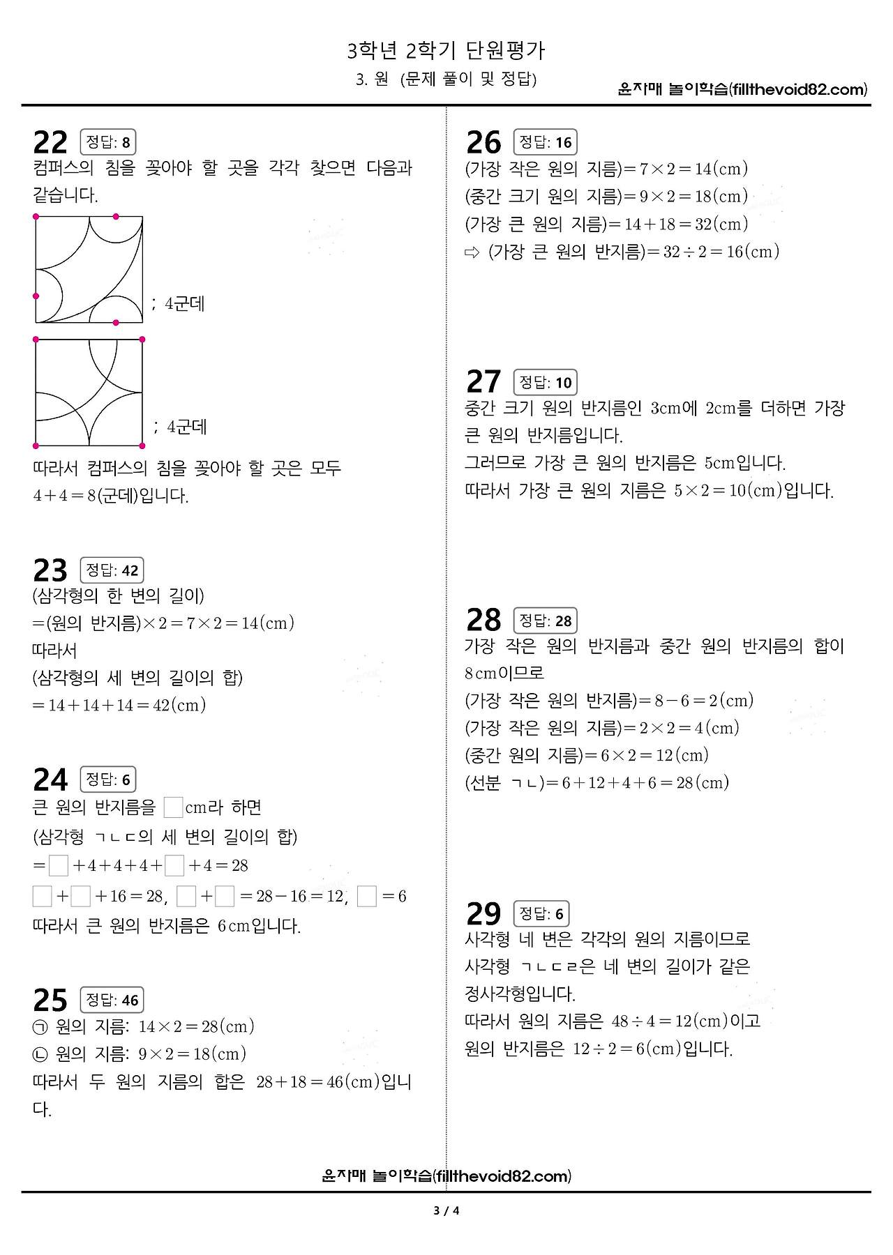 초등무료학습지 초등단원평가 초등 3학년 2학기 3 원