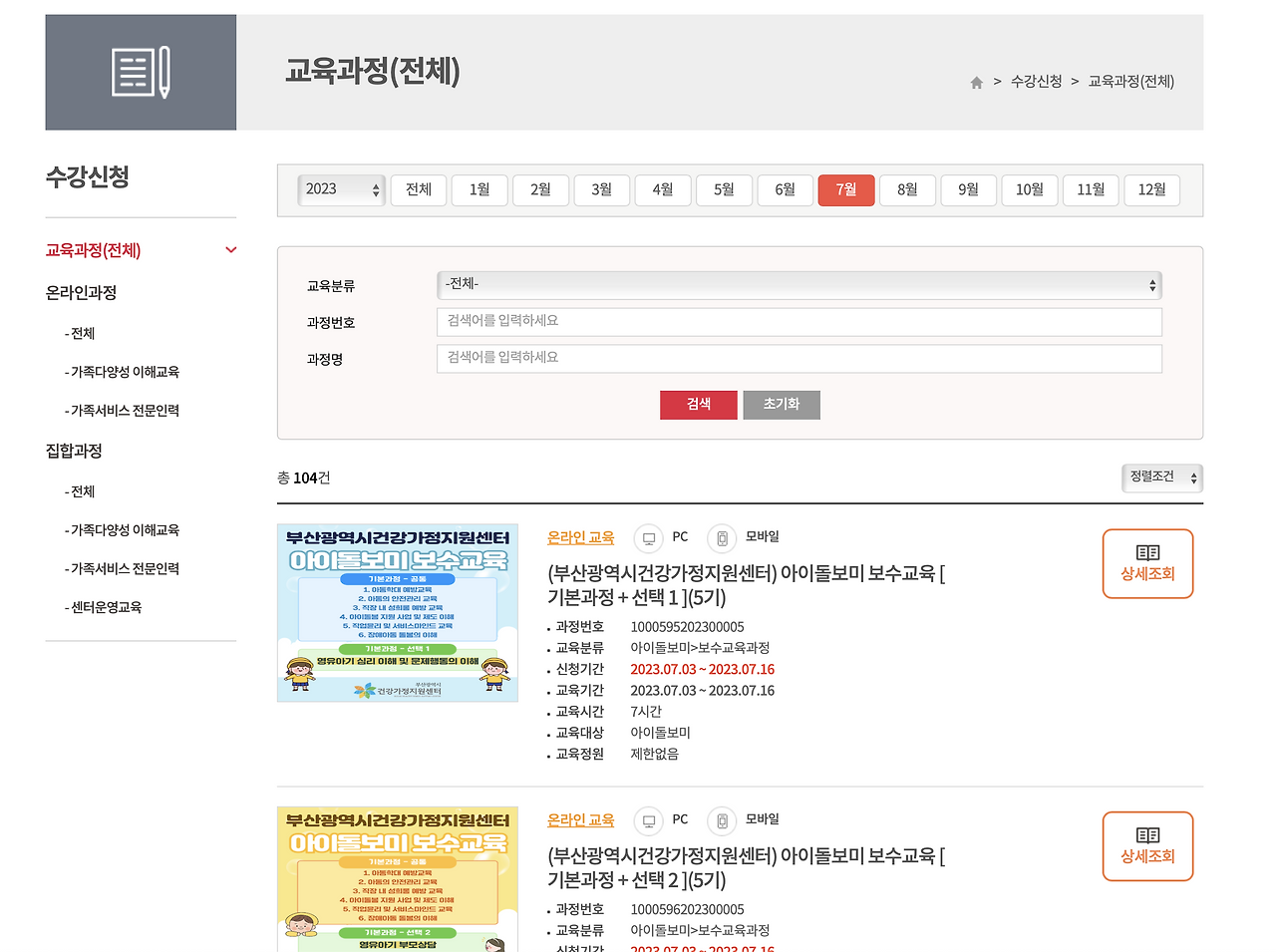 한국건강가정진흥원 온라인 교육 플랫폼 (edu.kihf.or.kr)