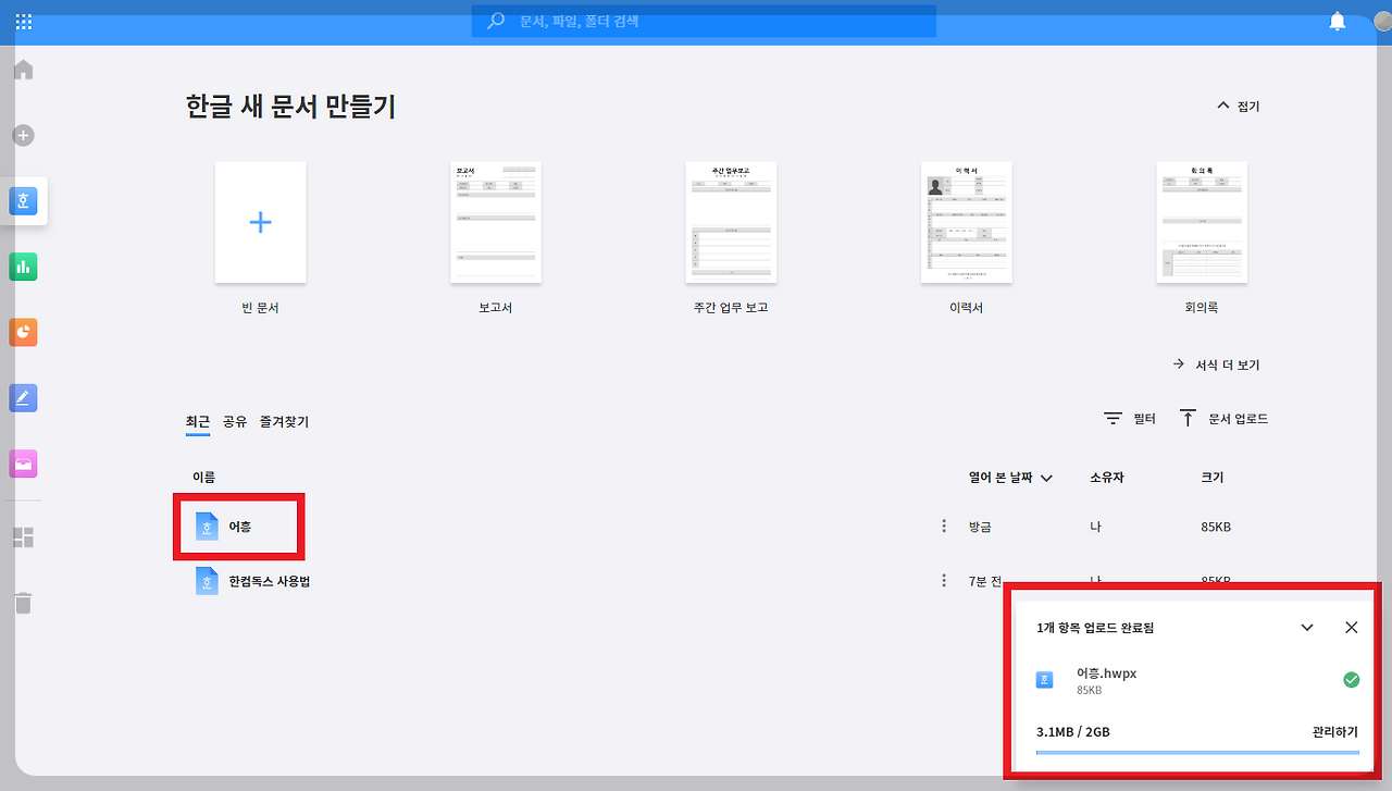 한컴독스 무료 사용법 바로가기한글과컴퓨터 Hwp 다운로드