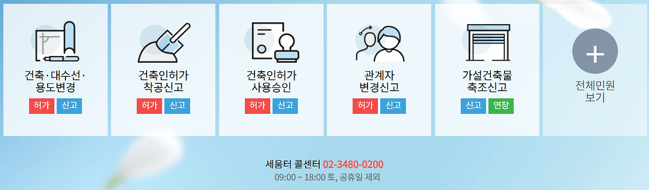 세움터 홈페이지 (https://www.eais.go.kr)