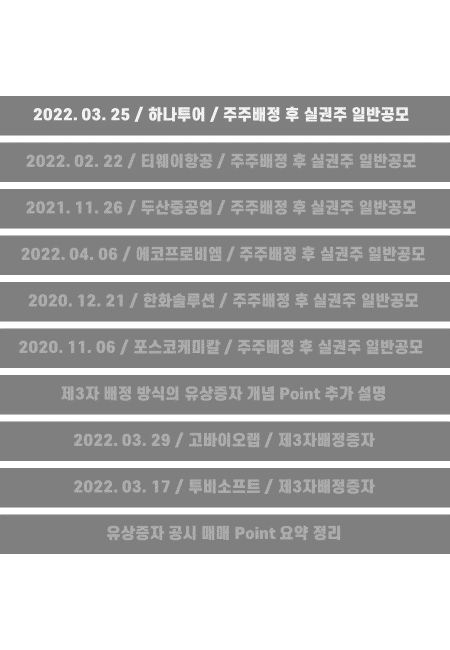 주주배정 유상증자는 무조건 악재 올바른 해석 관점 Soms의 주식투자