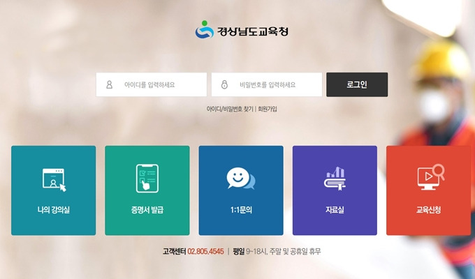 경상남도교육청 나야넷 홈페이지 (https://gne.shaiedu.or.kr)