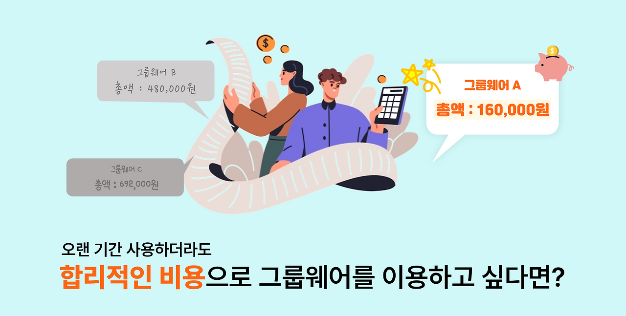 회사 이메일솔루션 선정 시 발생하는 궁금증 해결하기