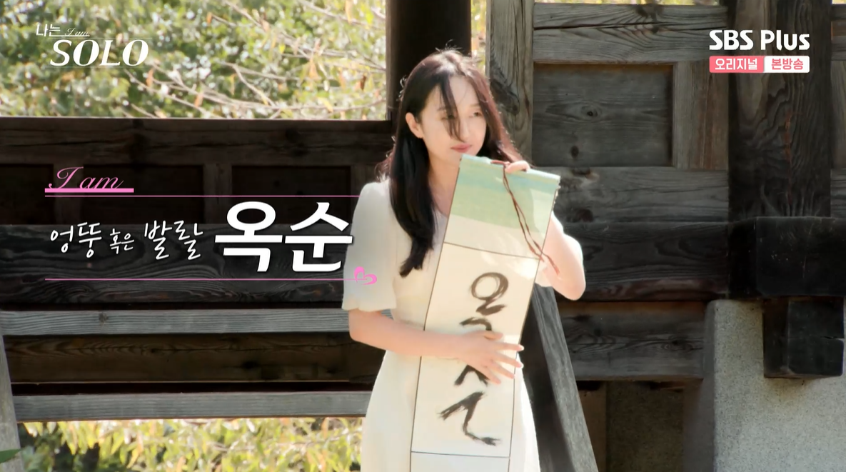 나는솔로12기 여자출연진 영숙 정숙 순자 영자 옥순 현숙나이 이름 직업 재력 차 학력 과거 인스타 프로필 정보 첫인상 선택 허그