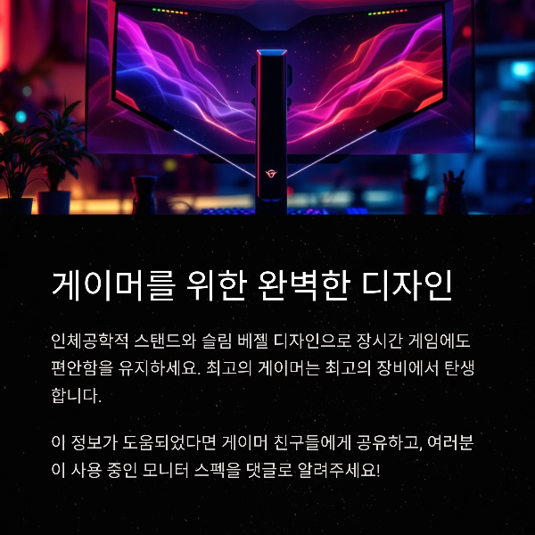 2025 게임용 모니터 추천 Top 8 144hz 이상 고주사율 모니터 완벽 가이드