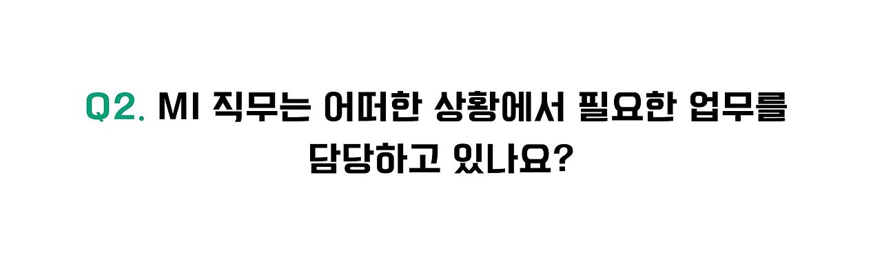 SK가스의 Chat GPT! MI 직무란?