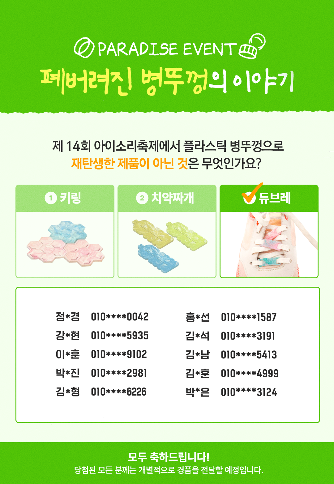 7월 사보 이벤트당첨자발표 버려진 폐 플라스틱은 어디로 갈까 병뚜껑의 재탄생 여행기 퀴즈 Event 결과 발표