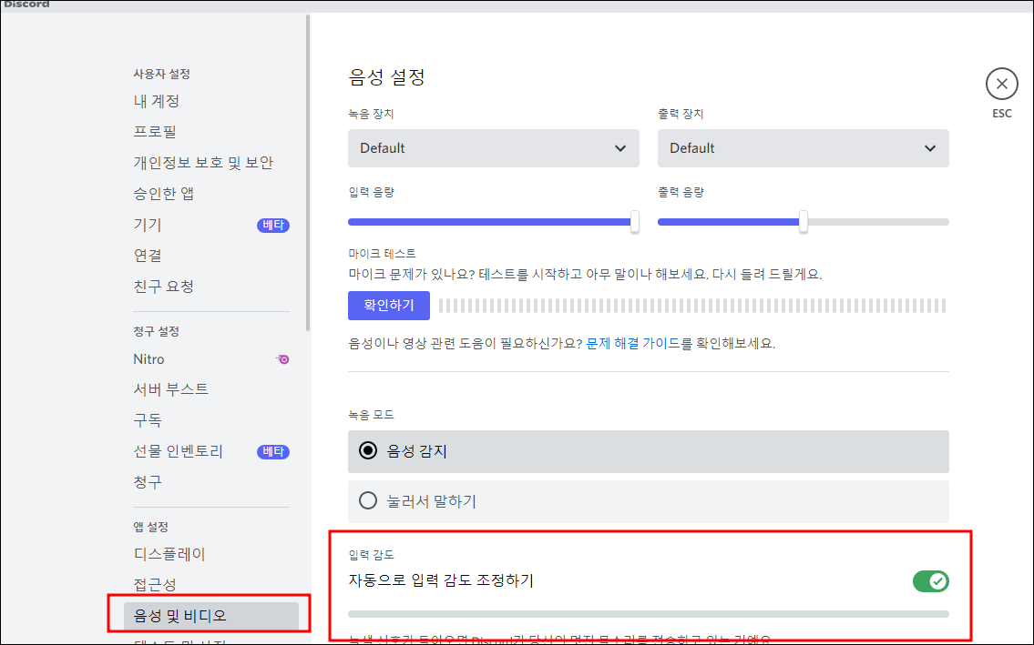 디스코드 마이크 주변 소리 안나게 입력 감도 설정하기