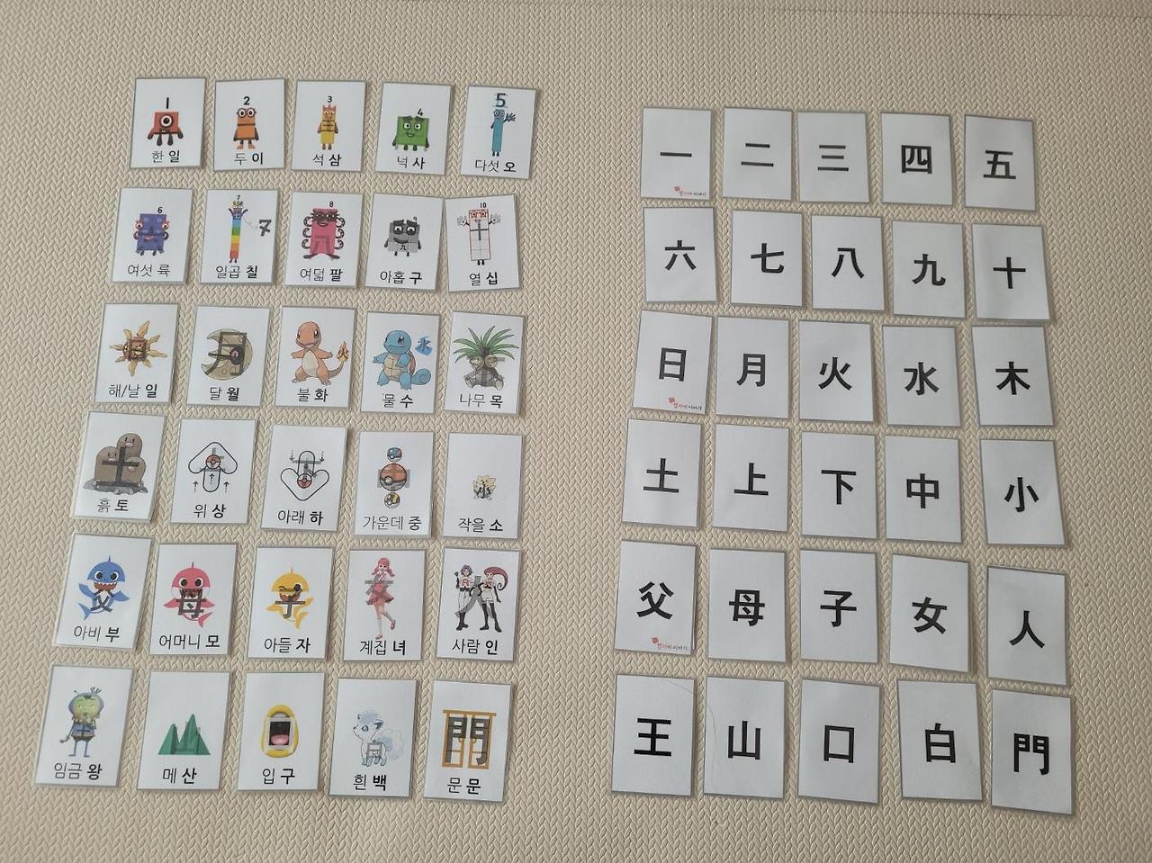 한자8급 준비아이가 좋아하는 캐릭터로 한자카드 만들기