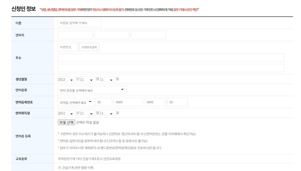 건설기계 조종사면허지게차 안전교육 신청후기