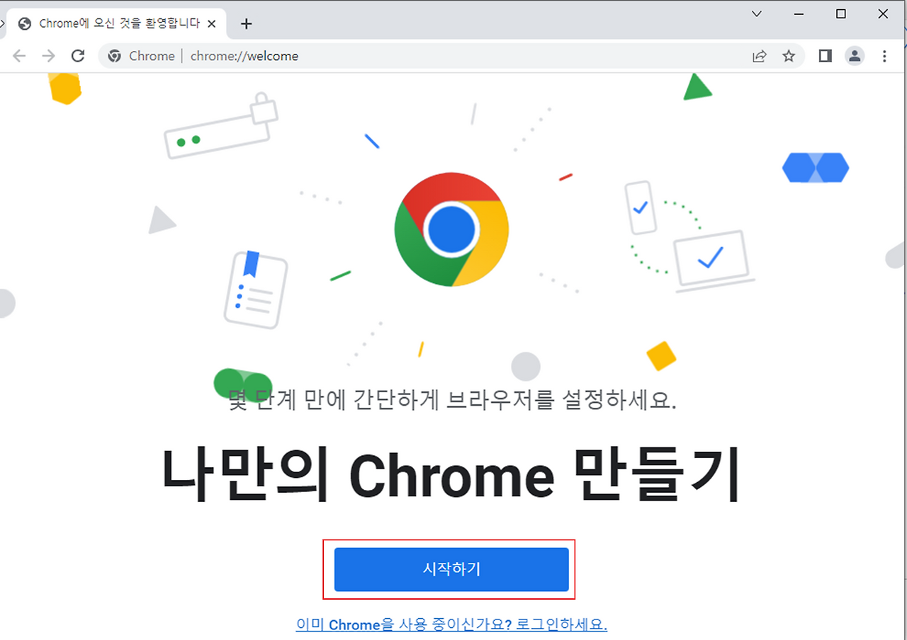Chrome 크롬 브라우저 온라인오프라인 설치 하는 방법
