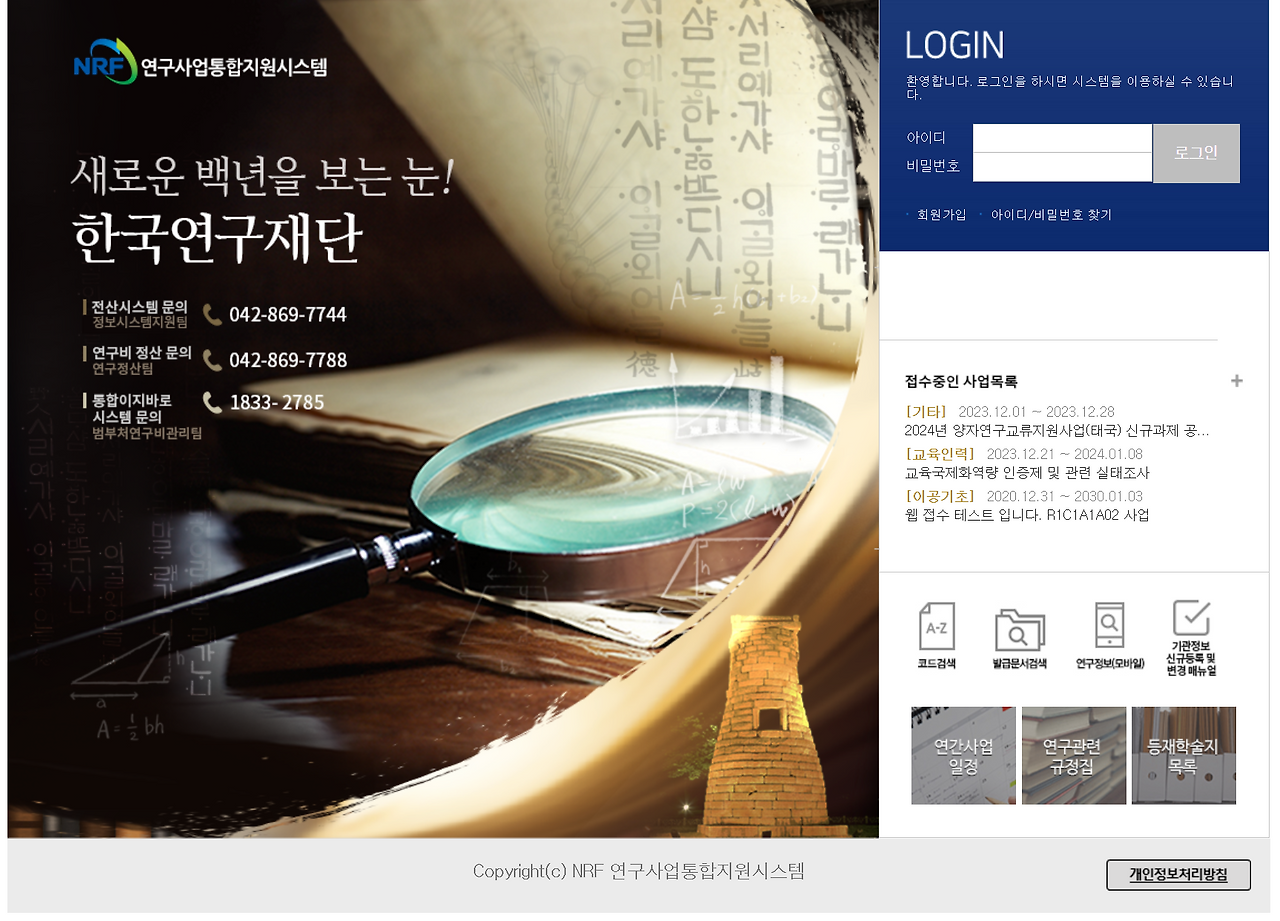 한국연구재단 연구사업통합지원시스템