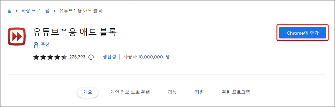 유튜브 광고 제거 프로그램 유튜브용 애드블럭adblock 사용 방법 최신 버전 202303