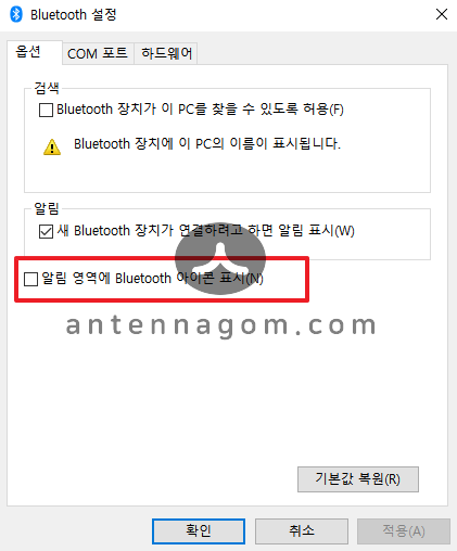윈도우10 블루투스 아이콘 작업표시줄 사라졌을때 표시하는 방법