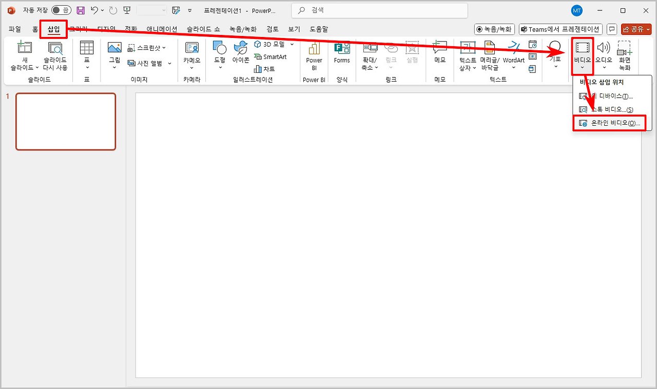 파워포인트 Ppt 유튜브 동영상 삽입 방법