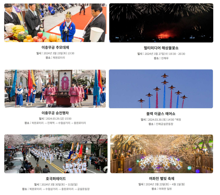 2024 진해군항제 일정 전야제 행사일정표 한눈에보기