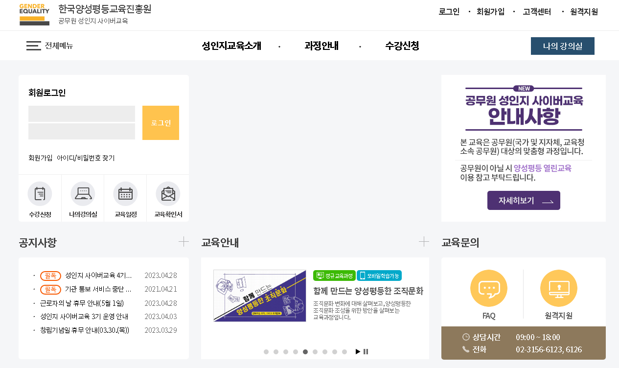 공무원 성인지 사이버교육 (eqgender.kigepe.or.kr)