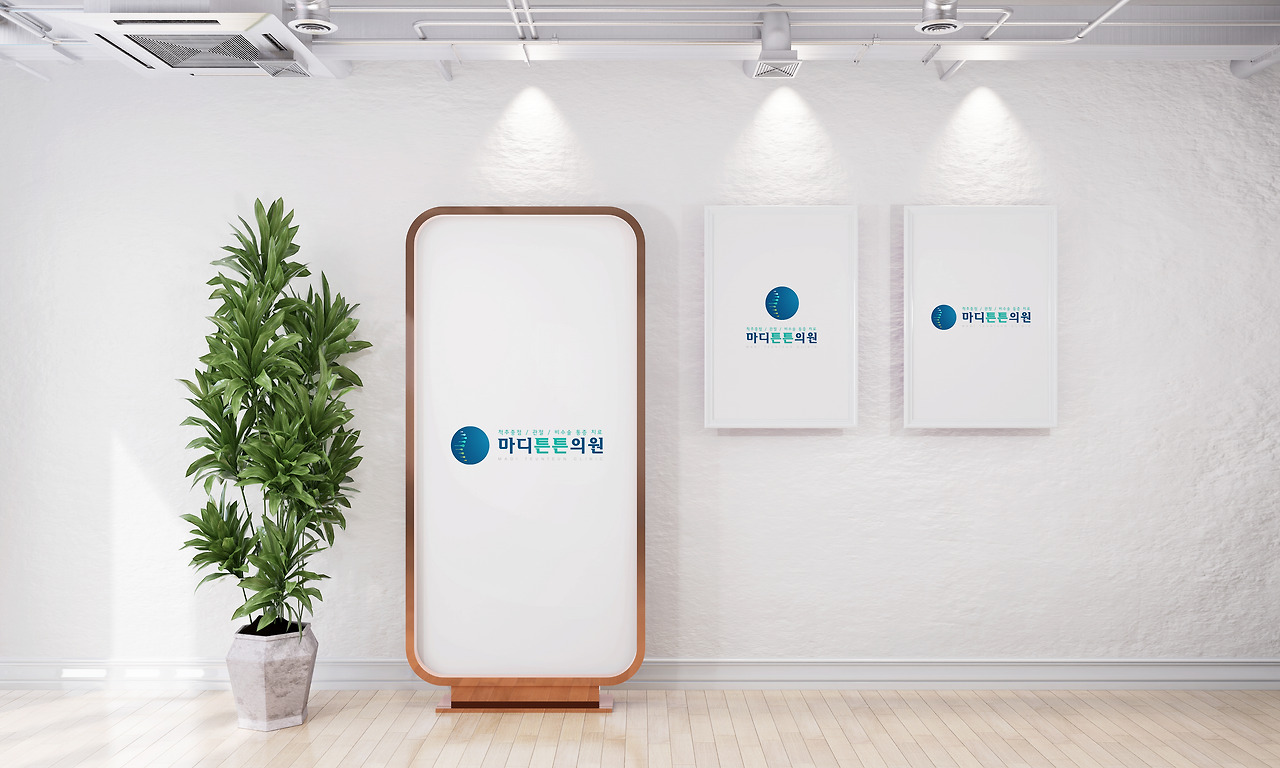 Lk디자인 척추전문병원 마디튼튼의원 로고 제작