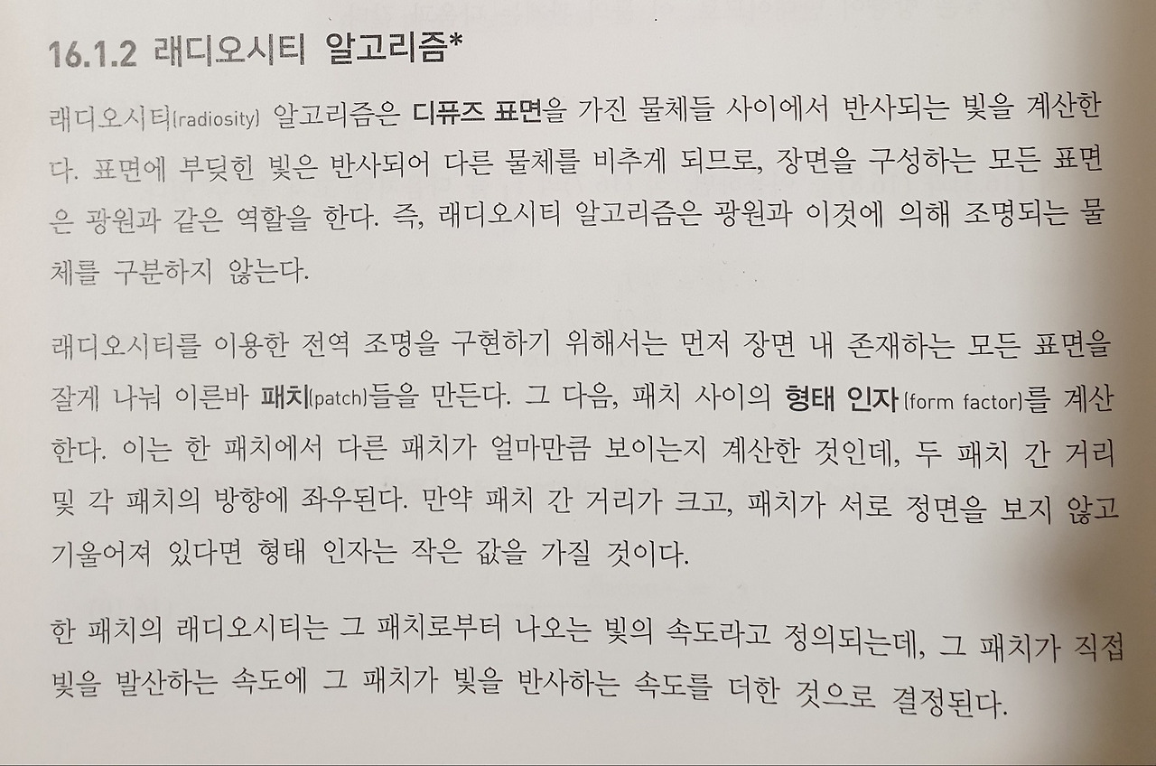Opengl Es 16강 전역 조명 레이 트레이싱 그림자 광선 반사광 굴절광 라이트 매핑 환경 매핑 큐브 매핑
