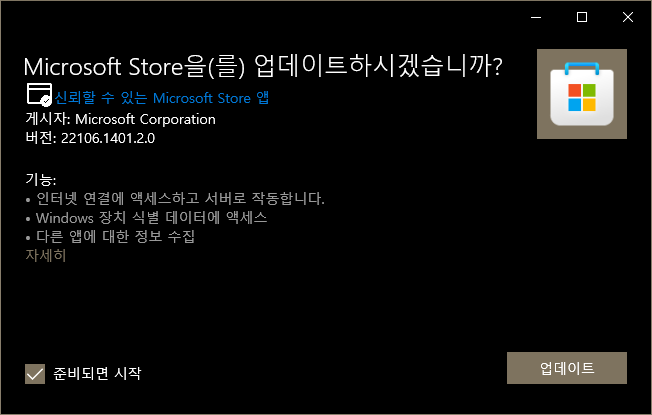 Windows 11 새로운 Microsoft Store로 수동 업데이트하는 법 — 에셜룬의 It 블로그