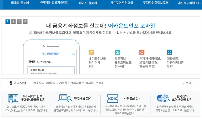 계좌정보 통합관리서비스 홈페이지 바로가기 (https://payinfo.or.kr)