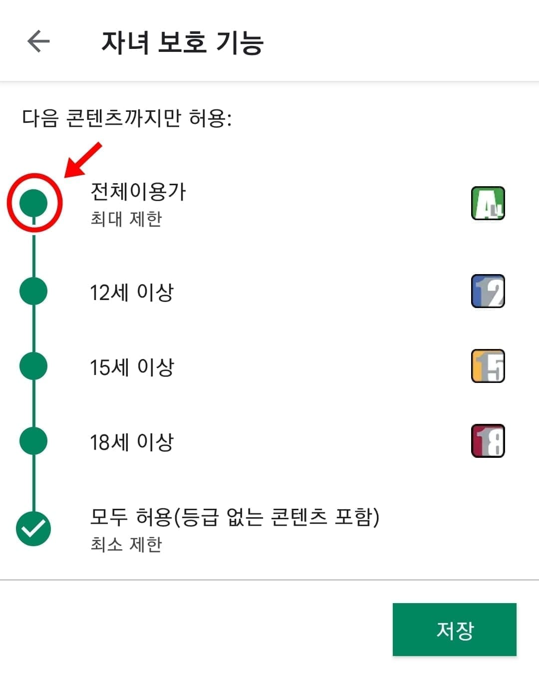자녀 보호기능 해제 및 설정 방법 정리