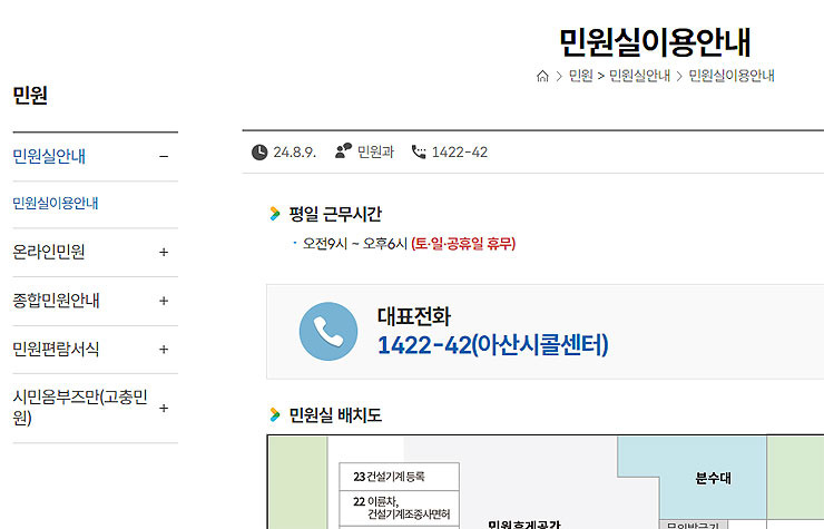 아산시청 민원실 전화번호 및 운영시간 안내