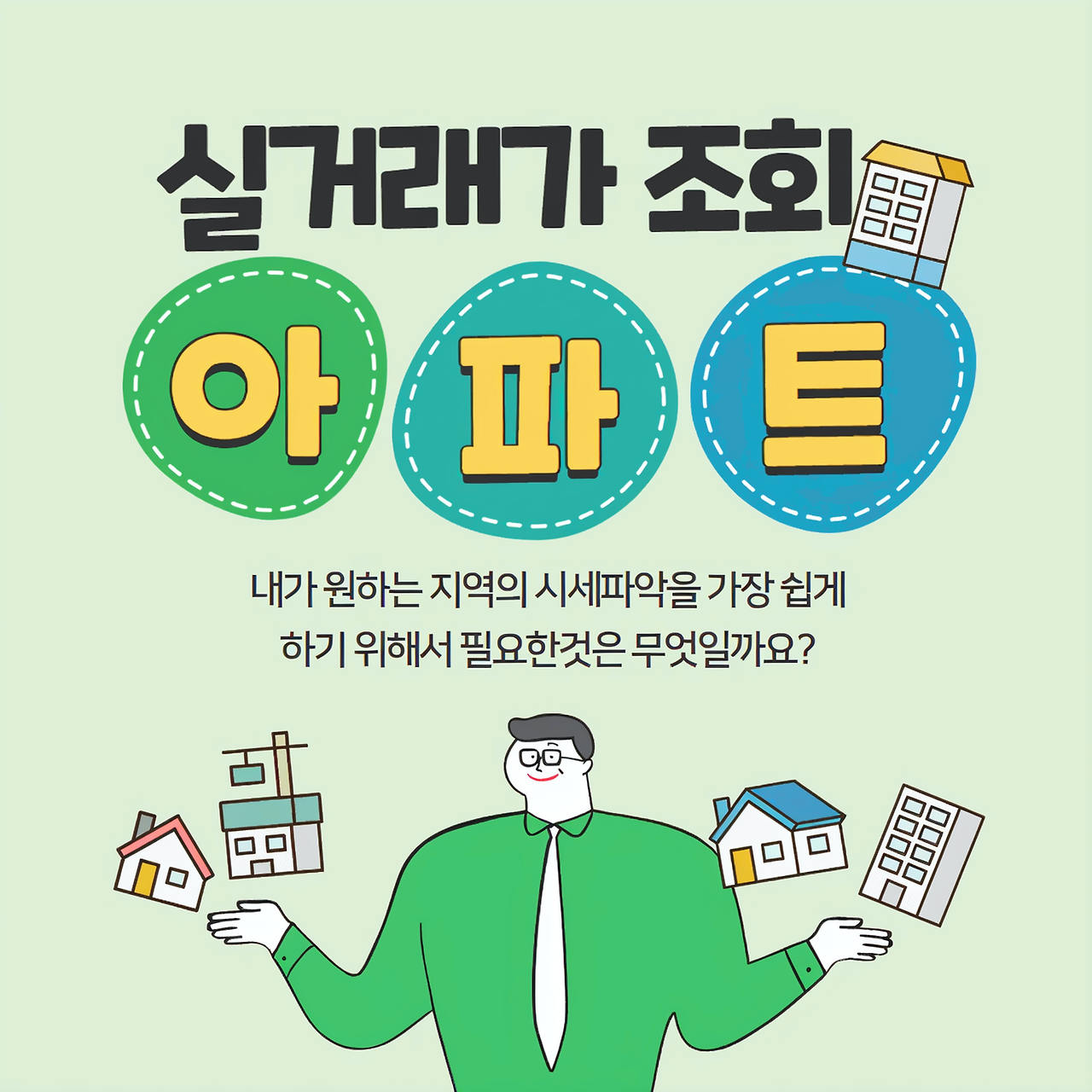 부동산 실거래가 조회 이거 몰랐다가 낭패 본다 필수 체크리스트
