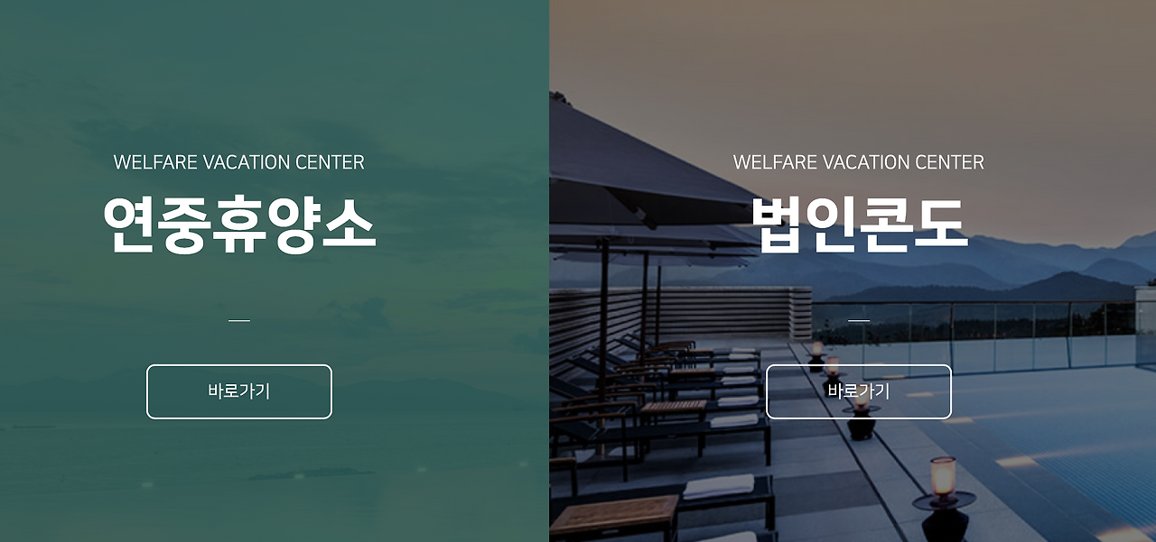 한국가스공사 휴양소 (하계 동계 법인콘도)