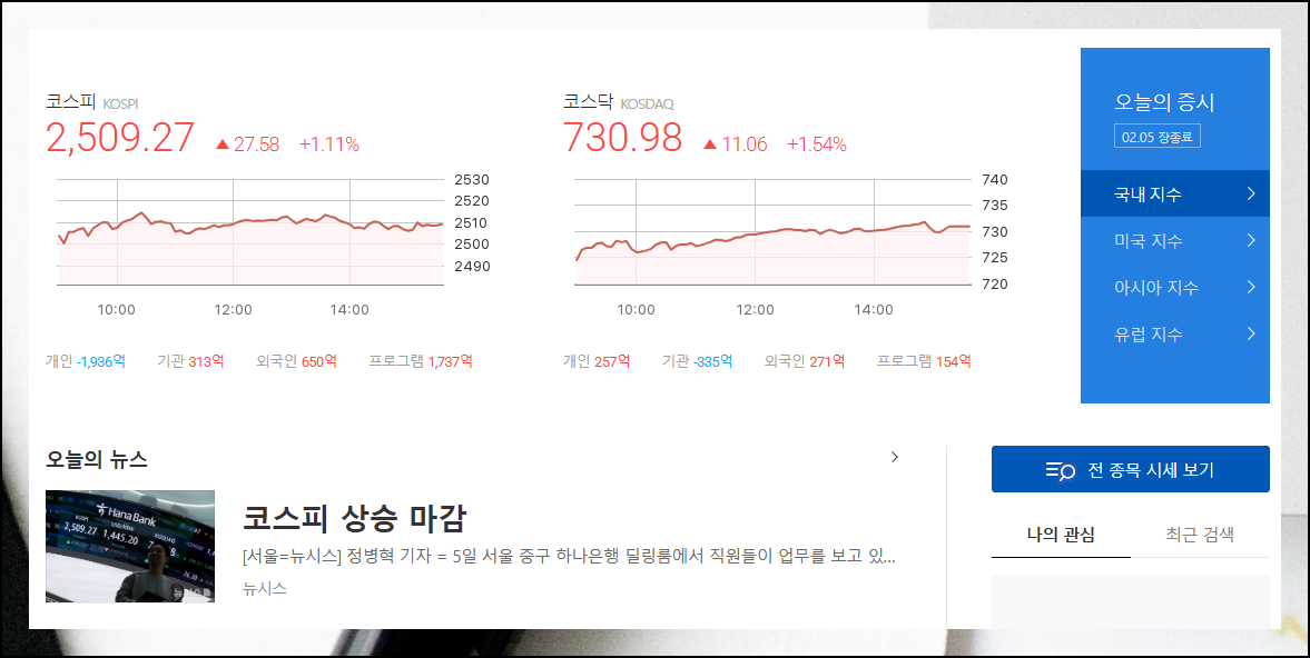 주식시세표 전종목 실시간 확인하기
