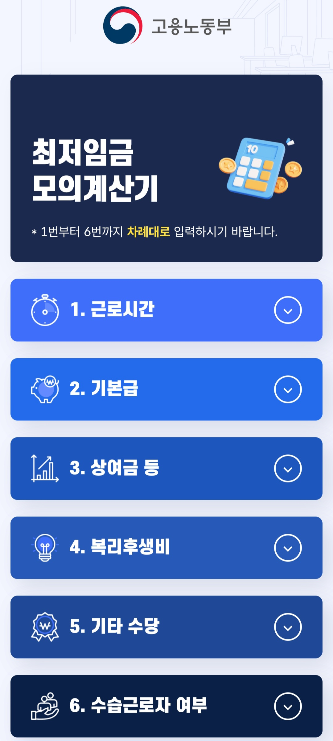 2024 근로자의 날 휴일 근무 수당 연장 근로 수당 대상 초간편계산기 단기 근로자