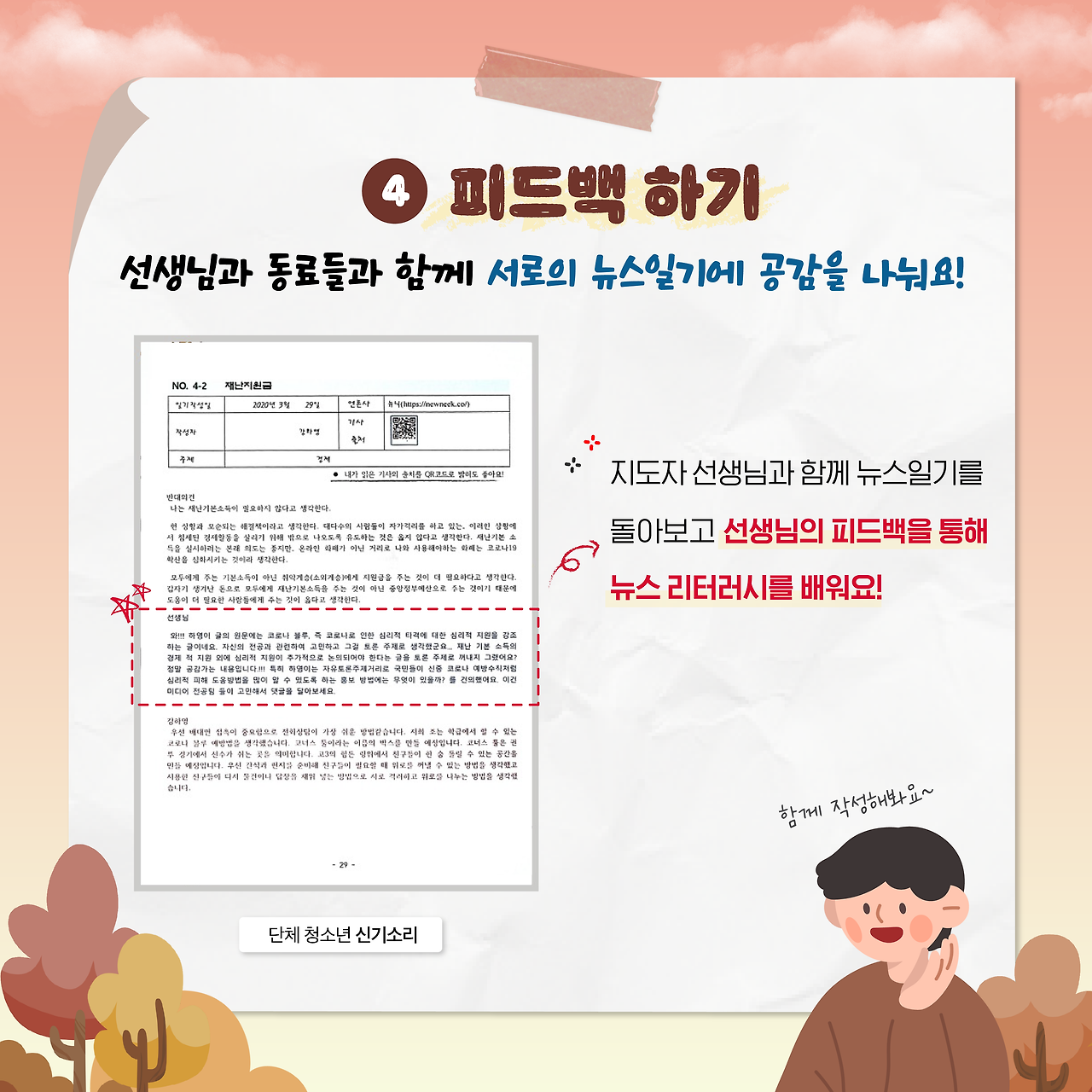 다양한 뉴스일기 작성법 함께 작성하기