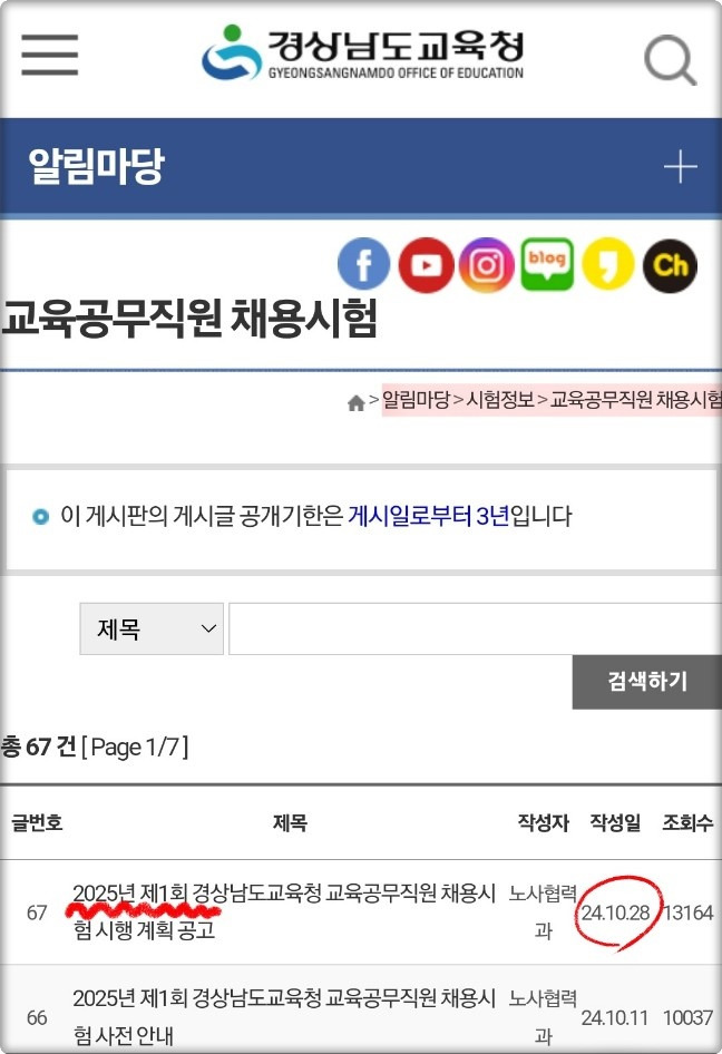 2025 경남 교육공무직 시험 채용공고 바로가기 경남교육청 교육공무직 333명 선발특수교육실무원 교육복지사