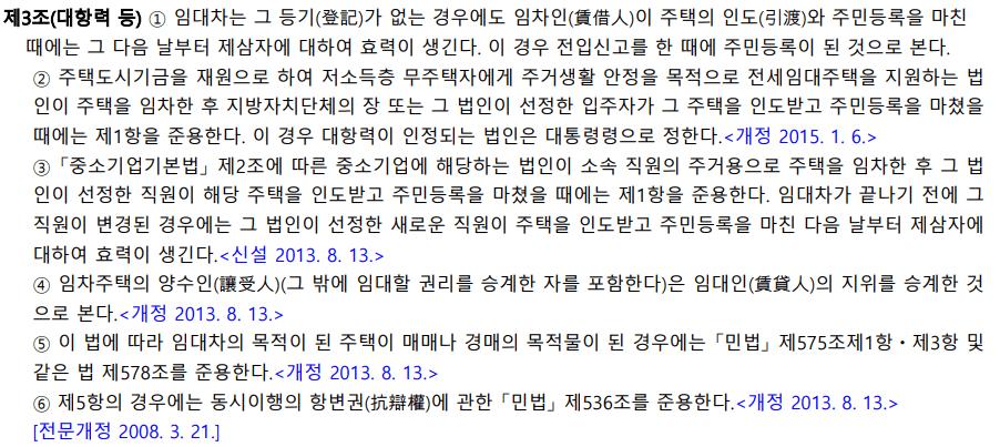 대항력있는 임차인 경매 참여시 주의사항 인도와 주민등록 필수