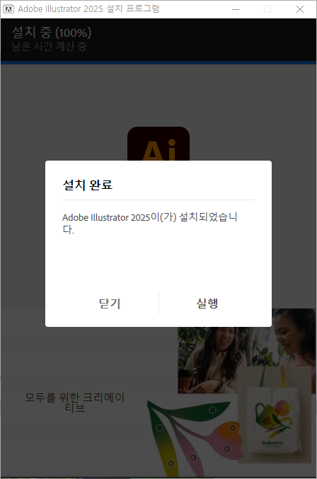 어도비 일러스트레이터 2025 최신버전 No크랙 정품인증다운로드 및 설치방법