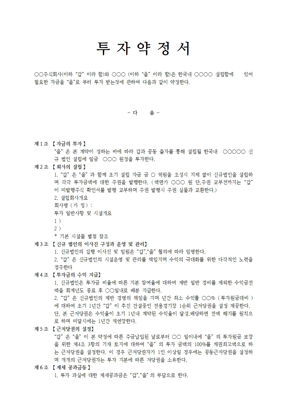 약정서 양식 hwp doc 7종 무료 다운로드