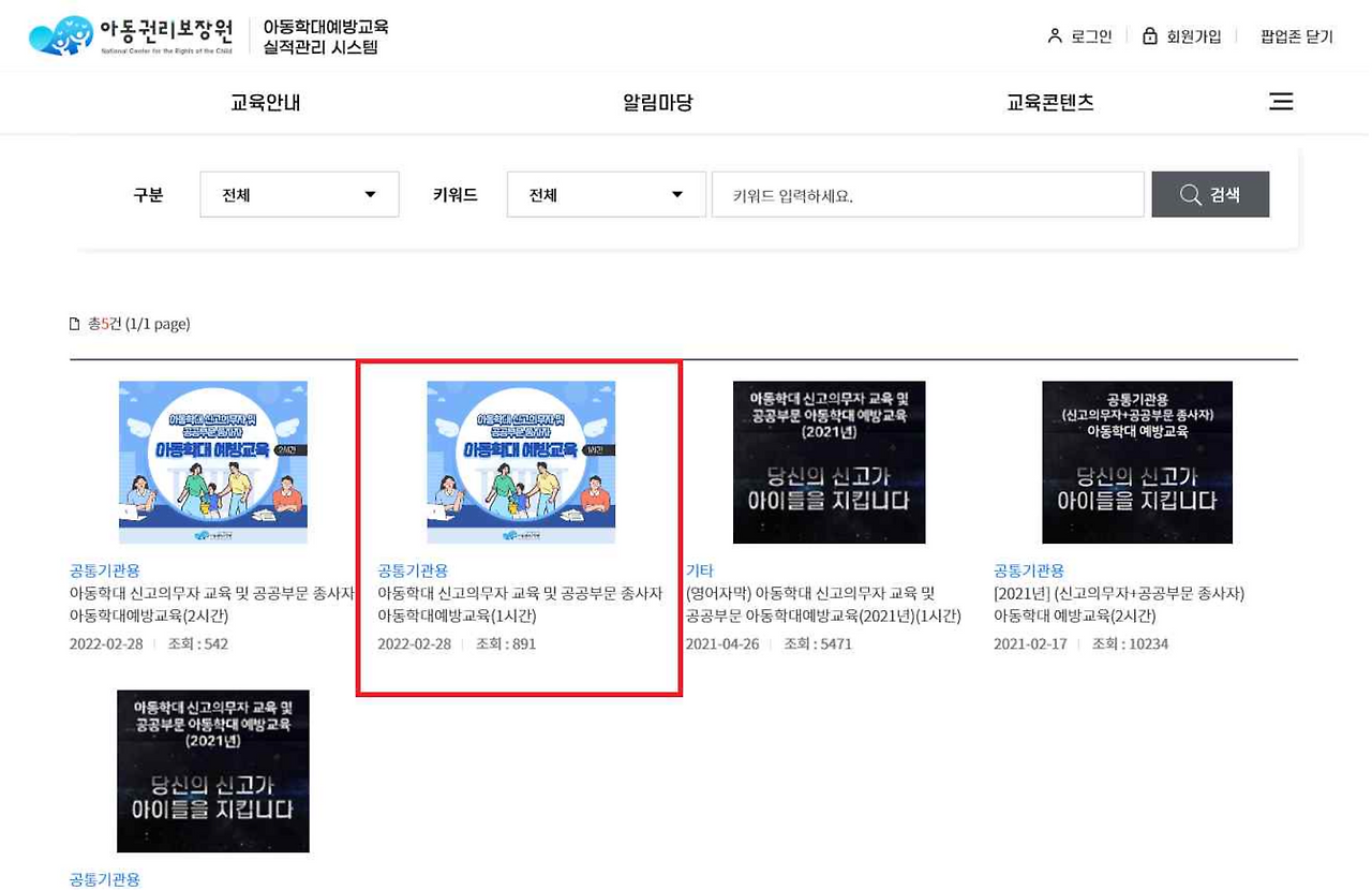 아동학대 신고의무자 교육 수료방법 및 자체교육자료 총정리