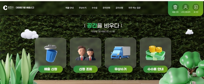 춘천 폐가구 무료수거 신청방법 매트릭스 소파 장롱 대형가구 식탁 수납장