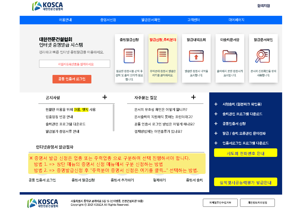 대한전문건설협회 인터넷 증명발급 시스템 (minwon.kosca.or.kr)