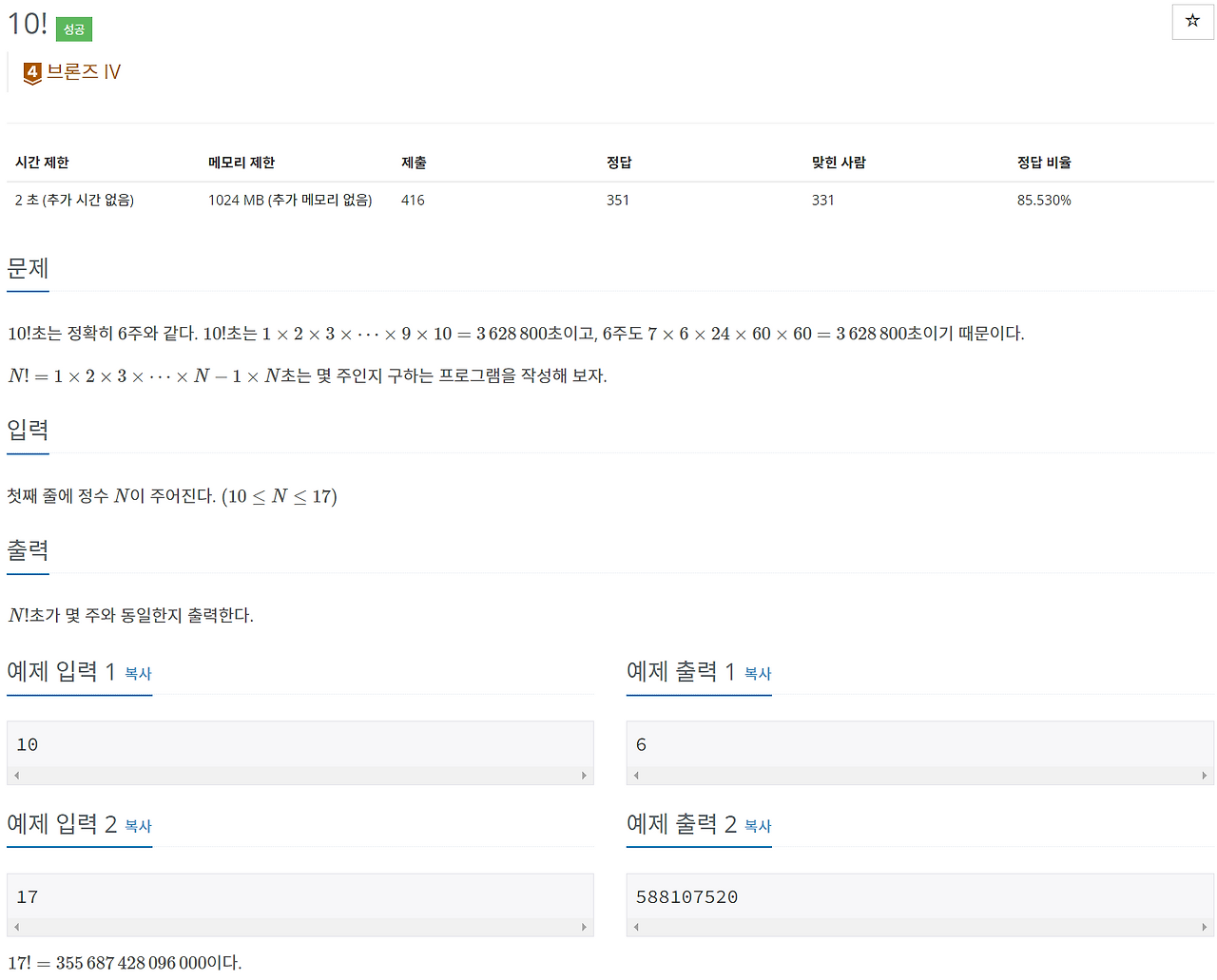 백준 BAEKJOON 28352번 10! [PYTHON/파이썬] :: CALKO LAB