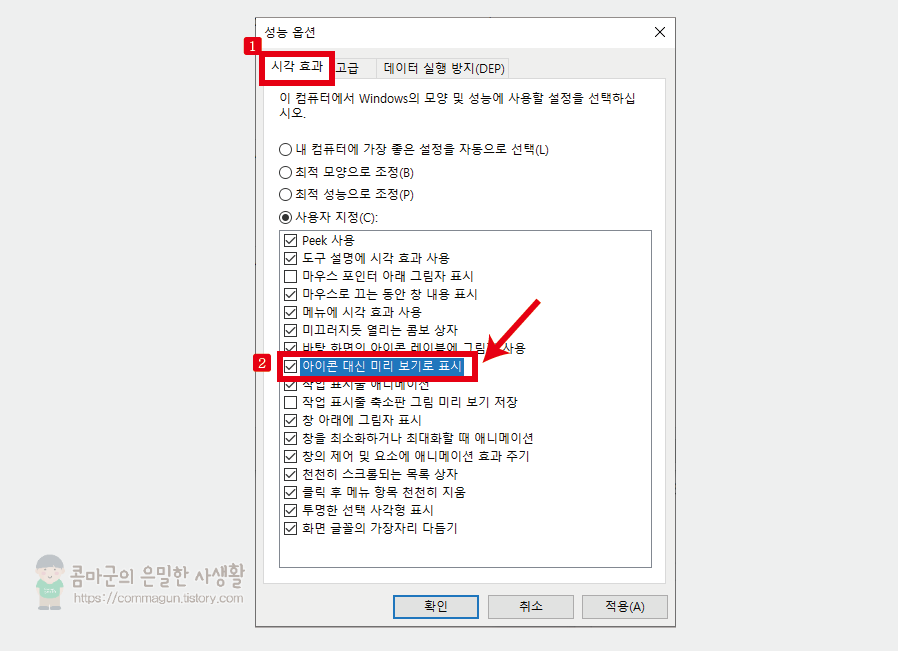 윈도우즈 이미지파일의 미리 보기가 안 나올 때 해결방법