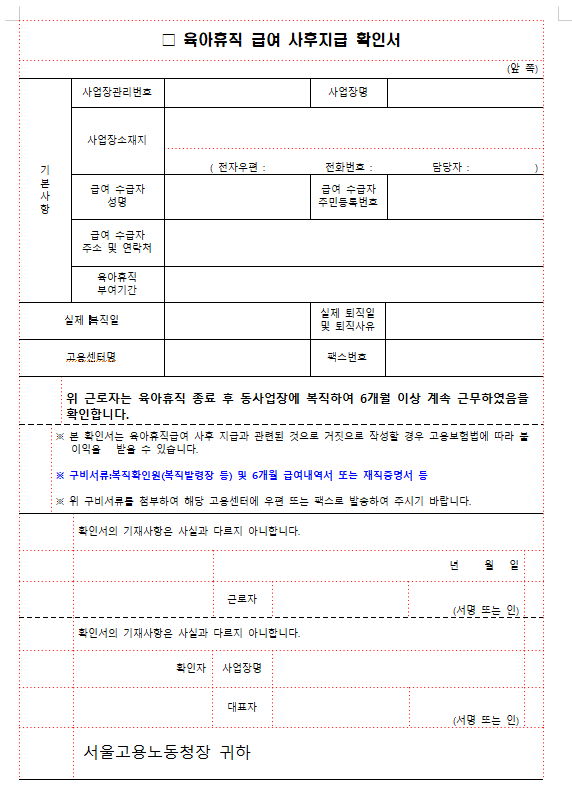 육아휴직 사후지급금 신청 방법 확인서 양식