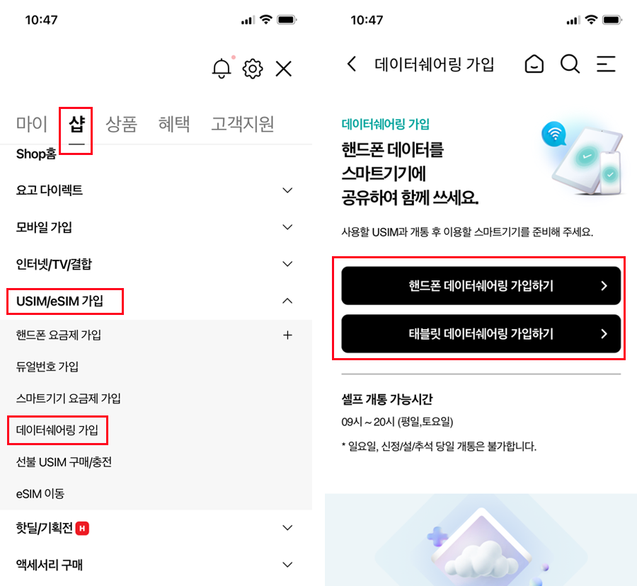 Kt 데이터 쉐어링 신청 방법 Lte 5g 유심 개통 방법