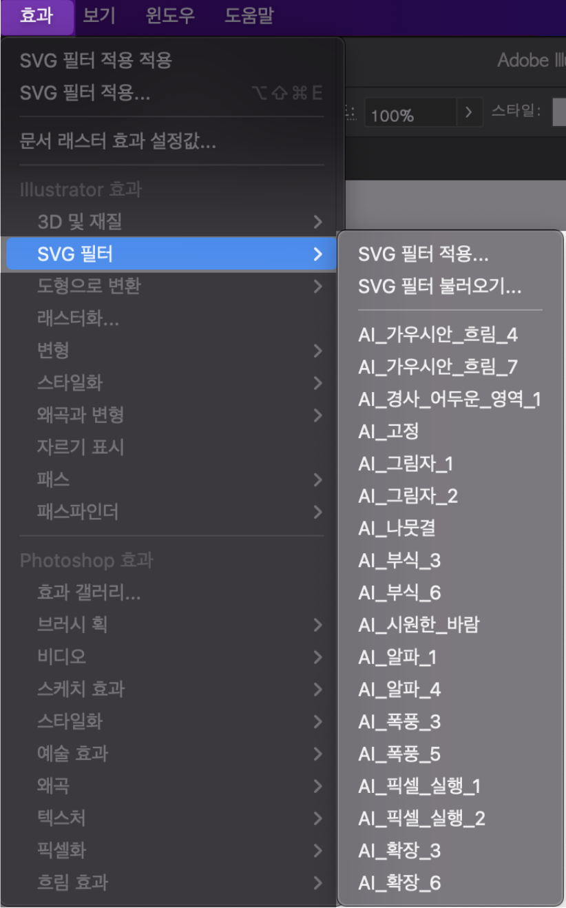Adobe 일러스트레이터효과svg 필터 도형으로 변환 래스터화 변형 스타일화