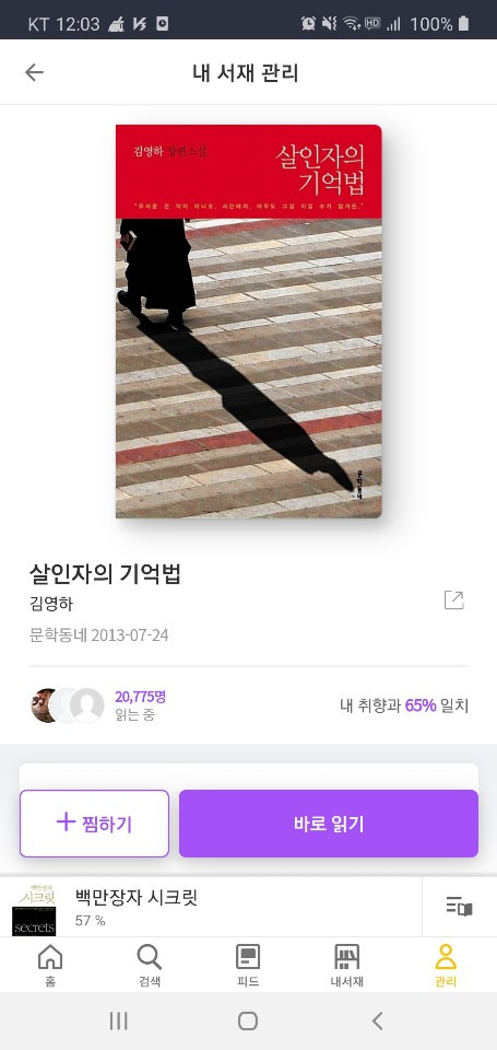 책 살인자의 기억법 김영하 작가