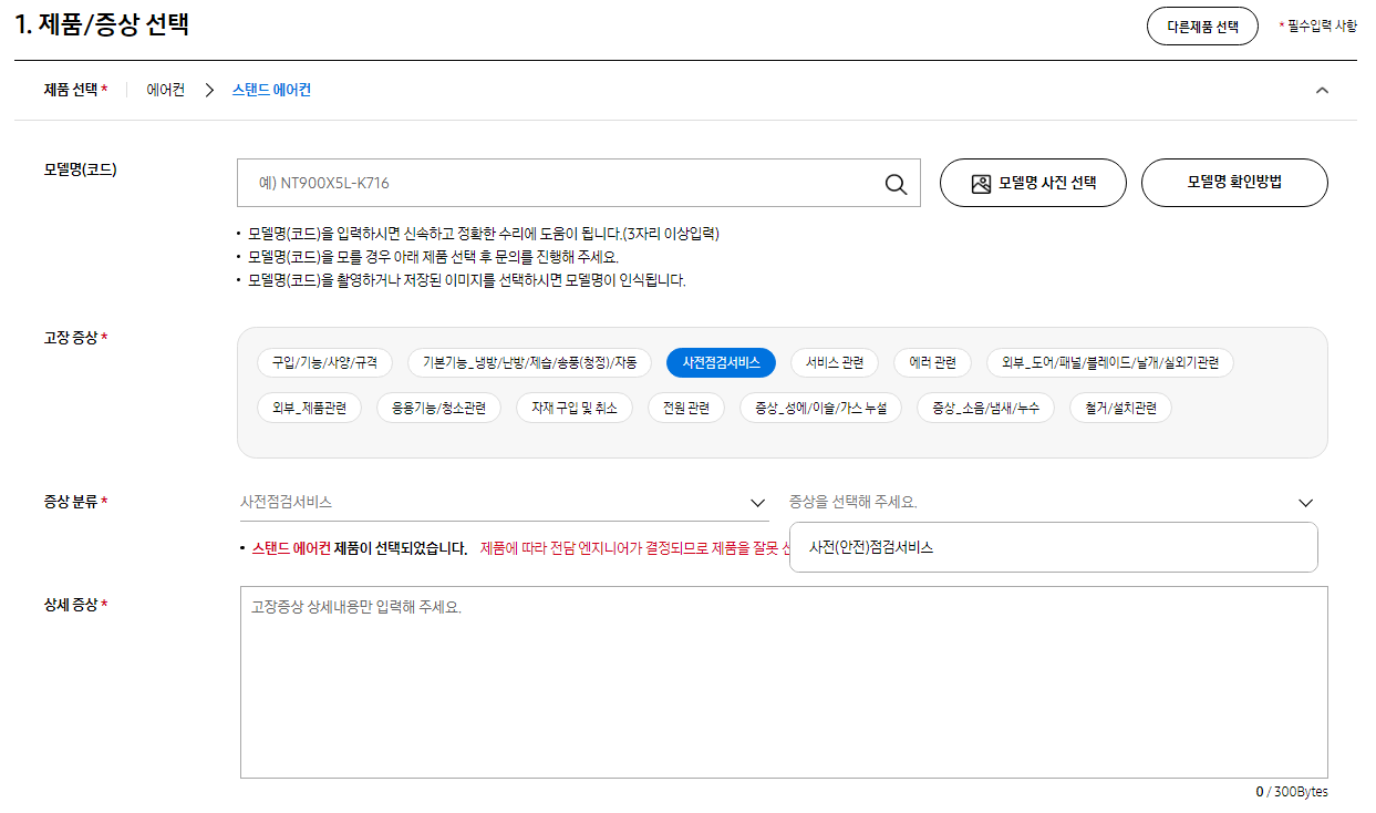 삼성 에어컨 무료 사전점검 신청하기