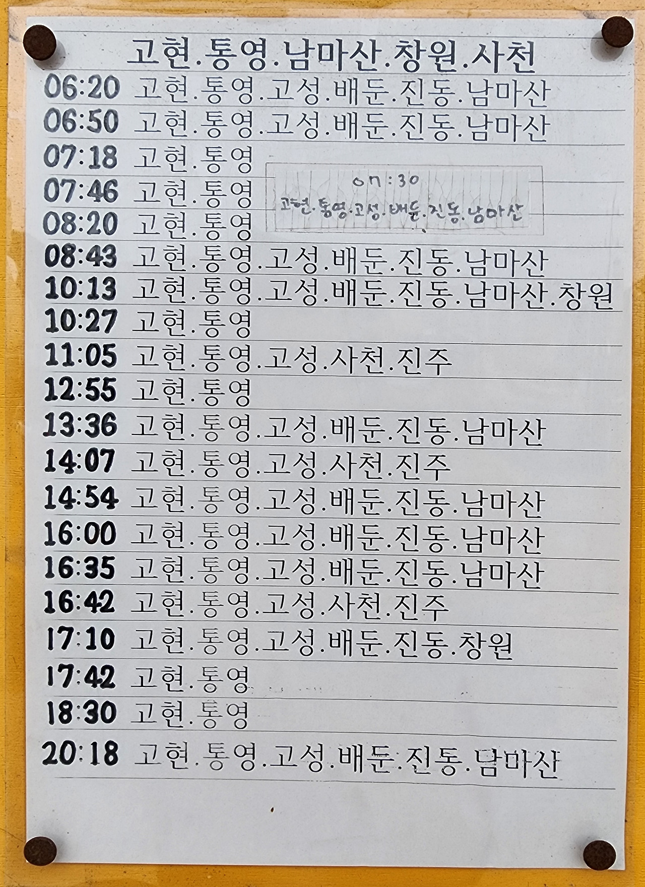 장승포 시외버스터미널 시간표